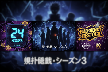 Jan 7, 2026 News Brief: JJK S3 Final Countdown, Gachiakuta Anime Revea ...